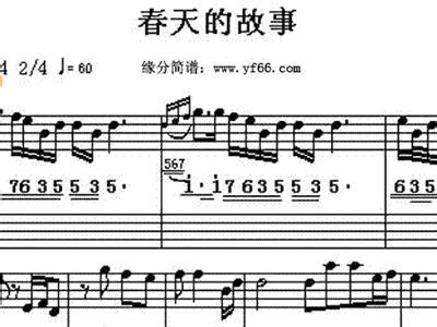 春天的故事 董文华 钢琴谱 五线谱
