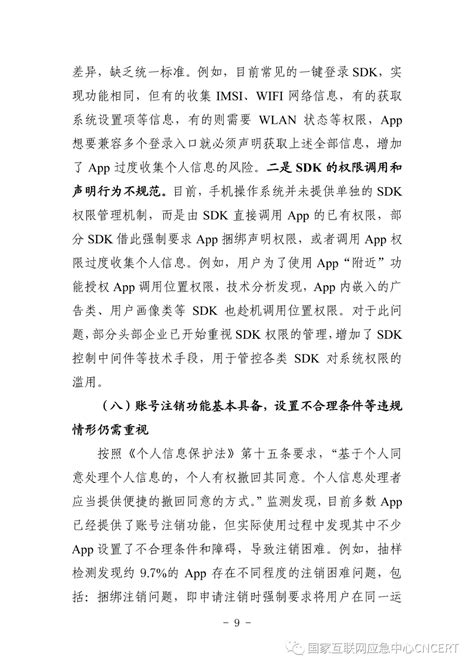 Cncertandcsac发布《app违法违规收集使用个人信息监测分析报告》 安全内参 决策者的网络安全知识库
