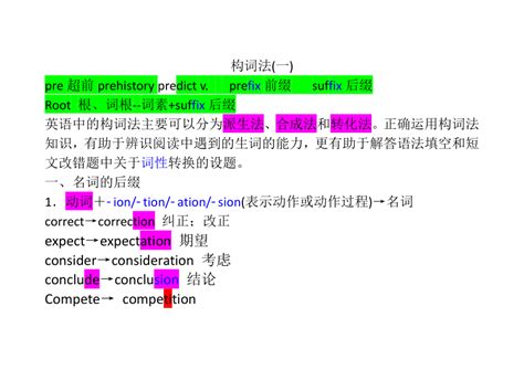 高中英语常见构词法素材 21世纪教育网