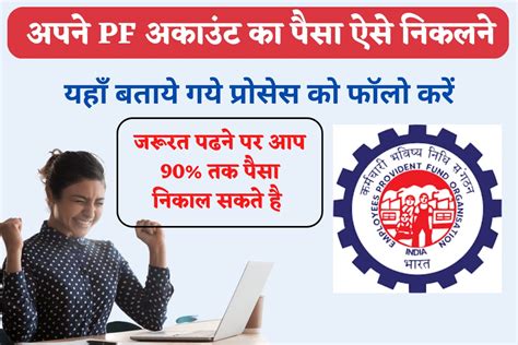 Pf Balance Kaise Nikale अब आप भी निकाल सकेंगे Pf अकाउंट से पैसे बस इस