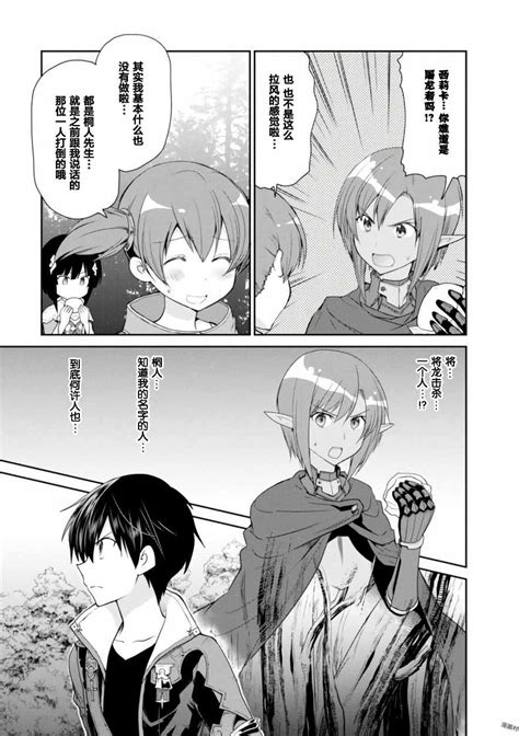 第11話 刀劍神域 虛空幻界 包子漫畫
