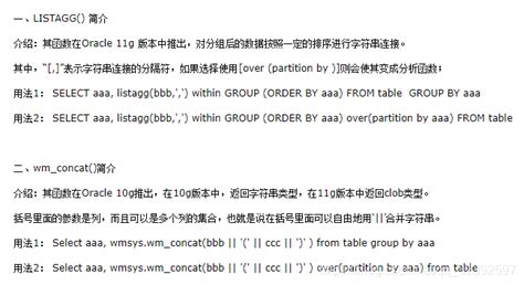 Oracle 数据库查询结果拼接wmconcat、listagg的使用oracle 用查出来结果拼接表名 Csdn博客