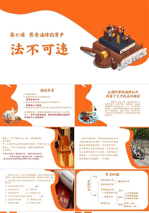 思想品德ppt 思想品德ppt模板下载 觅知网