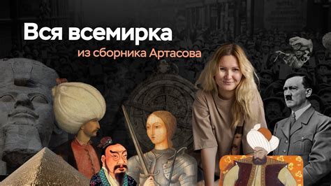 Вся всемирная история для ЕГЭ | ПРО100 ШКОЛА - YouTube