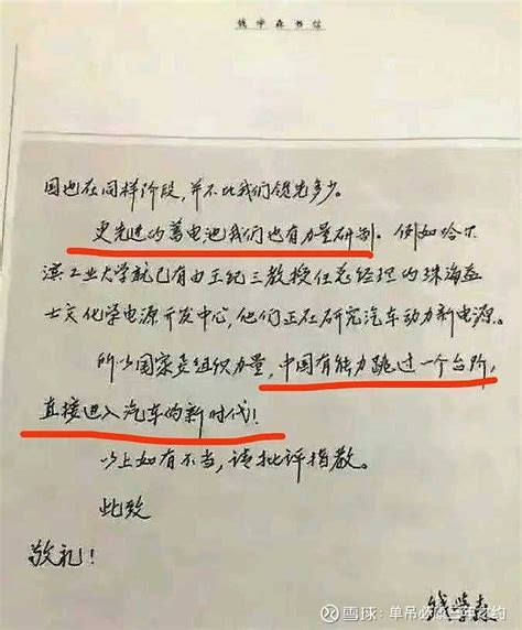 钱学森先生早在1992年的信件，当时建议定制新能源汽车发展计划！ 钱学森先生早在1992年的信件，当时建议定制新能源汽车计划！是当年写给时任