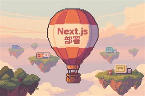 next js 做纯前端是否可行？ w3cschool笔记