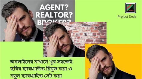 খুব সহজেই ছবির ব্যাকগ্রাউন্ড রিমুভ করা ও নতুন ব্যাকগ্রাইন্ড সেট করা