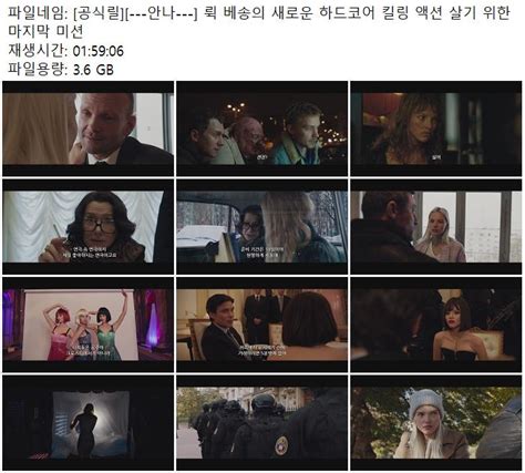 공식릴 안나 뤽 베송의 새로운 하드코어 킬링 액션 살기 위한 마지막 미션