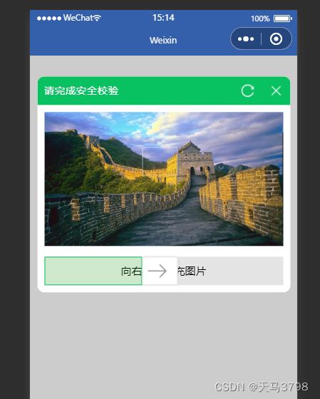 微信小程序图片验证组件封装前端 微信小程序 滑动验证码组件 Csdn博客