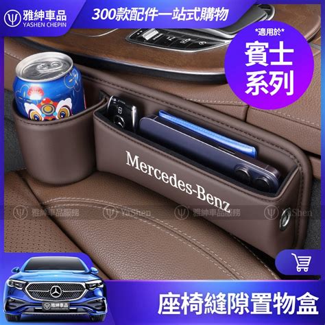 Benz 賓士 置物盒 座椅縫隙收納盒 E300 C300 GLE GLC GLB GLA CLA 內飾 夾縫 收納盒 蝦皮購物