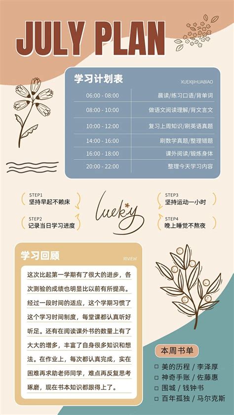 高考冲刺学习计划规划手帐