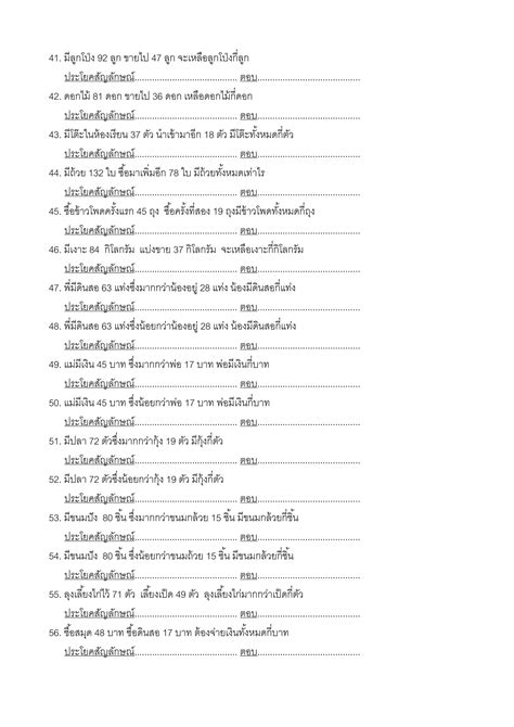 แบบฝึกการแยกโจทย์ปัญหาบวกลบ100 Artofit