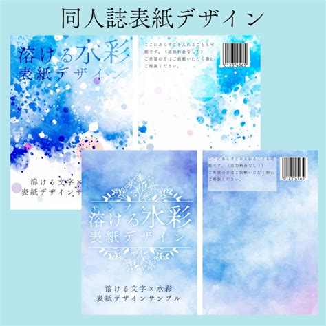 溶ける文字×水彩同人小説表紙デザイン Skima（スキマ）