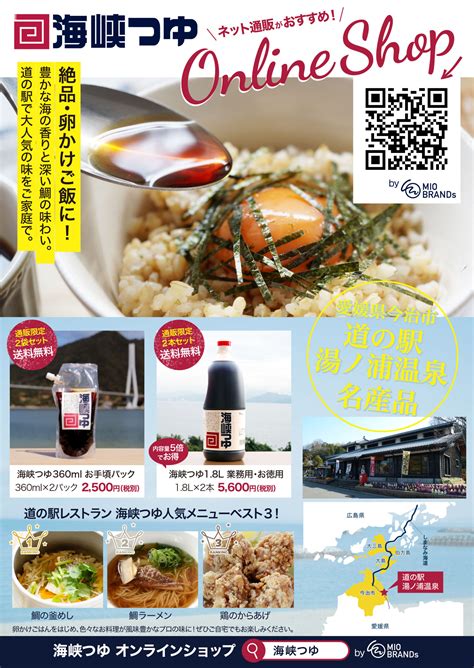 チラシ制作 ネットショップ 海峡つゆ 飯田市 ホームページ制作 デザインスタジオiRWEBデザインチラシパンフレット制作