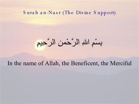110 Surah An Nasr The Divine Support