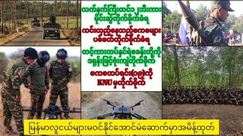 ၂၂ ၀၃ ၂၀၂၄ သတင်းများ စစ်မှုမထမ်းမနေရစနစ် ကြောင့်လူငယ်များမဝင်ရောက