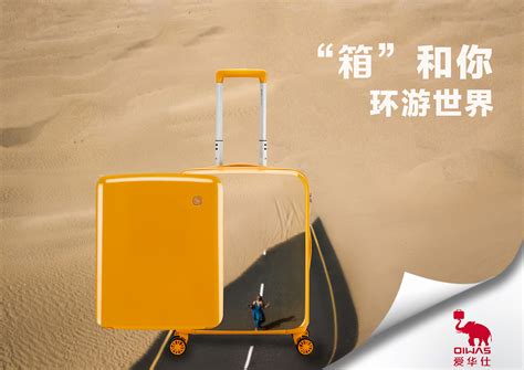 爱华仕箱包海报z78045559 站酷zcool