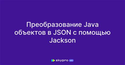 Java Json Jackson