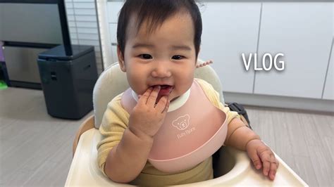 Vlog 엄마 아빠 없어도 잘 노는 수박이의 일상 육아 브이로그 Youtube