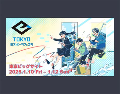 도쿄 E스포츠 페스타 2025 도쿄 관광 공식 사이트go Tokyo