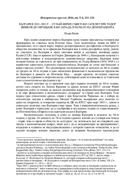 Doc България 1985 1991 г от най верен съветски сателит при Тодор