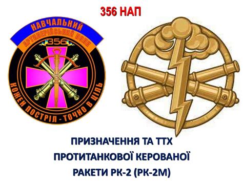 Призначення та ТТХ протитанкової керованої ракети РК-2 (РК-2М ...