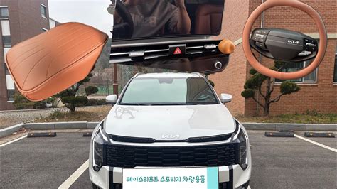 왓츠인마이카 페이스리프트 스포티지 차량용품 추천🚙 Youtube