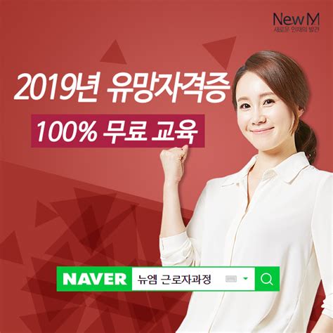 뉴엠 유망 자격증 무료 한국어교원 3급 사회복지사 1급 직업상담사 2급 자격증 취득 과정 개강 데일리시큐