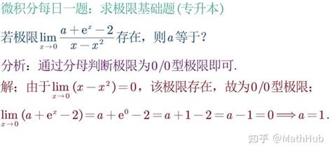 微积分每日一题 求极限基础题 专升本 知乎