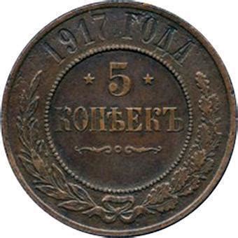 Монеты 1917 года. История, цена, номиналы
