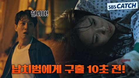 11회 선공개 피해자 구하기 위해 앞뒤 안 가리고 폭주하는 김래원 소방서옆경찰서 Sbscatch Youtube