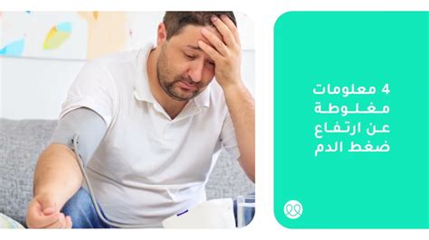 نصائح للوقاية من ارتفاع ضغط الدم شاهد الفيديو القصير الطبي