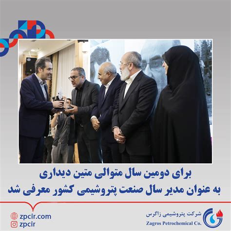 برای دومین سال متوالی متین دیداری به عنوان مدیر سال صنعت پتروشیمی کشور
