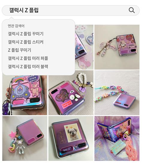 나만의 감성폰 갤럭시 Z 플립 꾸미기에 빠지다 Samsung Newsroom Korea