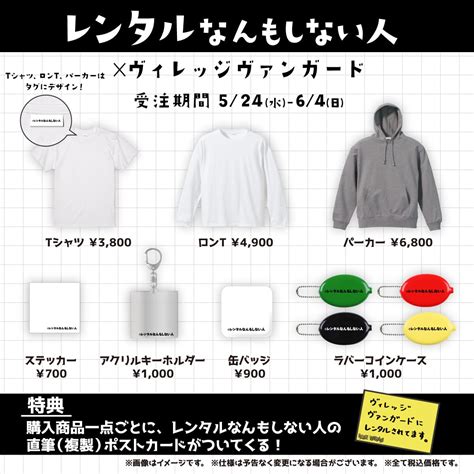 【レンタルなんもしない人×ヴィレッジヴァンガード】～コラボグッズ発売決定！！～