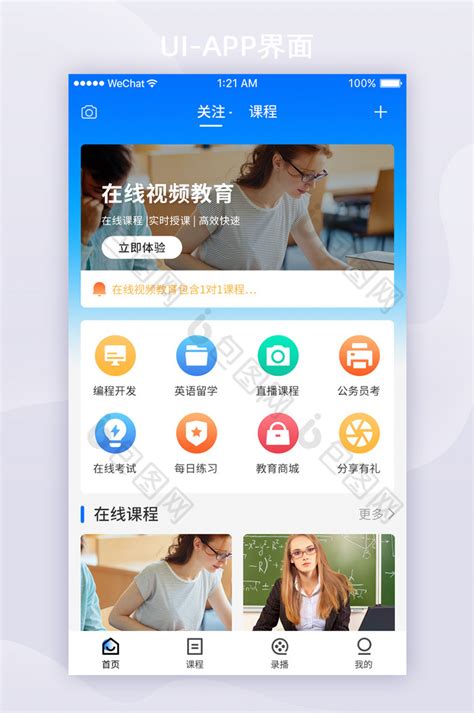 蓝色渐变教育培训APP首页UI界面设计 包图网