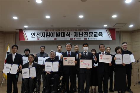 좋은친구 전석복지재단 🚨 『장애인 재난위기대응 역량강화사업』 재난위기대응 안전지킴이 발대식 🤝 2월