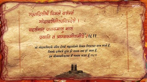 Dwadash Jyotirlinga Stotram Pdf