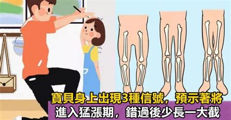 兒科醫生：孩子身體出現3個信號，是進入了「猛漲期」，父母最好別忽視