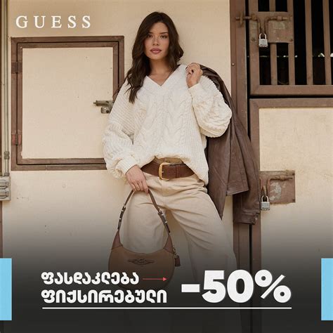 Dressup 𝗚𝗨𝗘𝗦𝗦 ში 𝟱𝟬 იანი ფასდაკლების კუთხე გელოდება 💥 💎 📣 26 თებერვლიდან 2 მარტის ჩათვლით