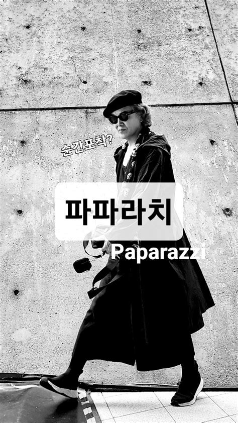 Lorenzo Park 순간포착 파파라치 나도 모르는 사이 우연히 찍힌 몇장의 사진 마음먹고 의식하며 포즈를 잡고 찍은 사진보다 무방비 상태에서 나오는 날것