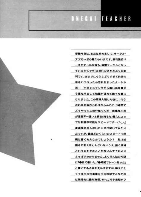 【おねがいティーチャー】学校では教えてくれないコト。 同人誌 エロ漫画 Momonga（モモンガッ）