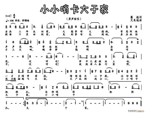 葛逊 《小小哨卡大于家》简谱葛逊 简谱大全