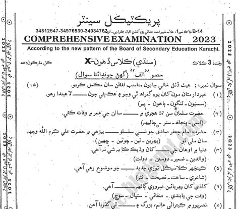 Adamjee Coaching Sindhi 10th Practical Centre Guess Paper 2023