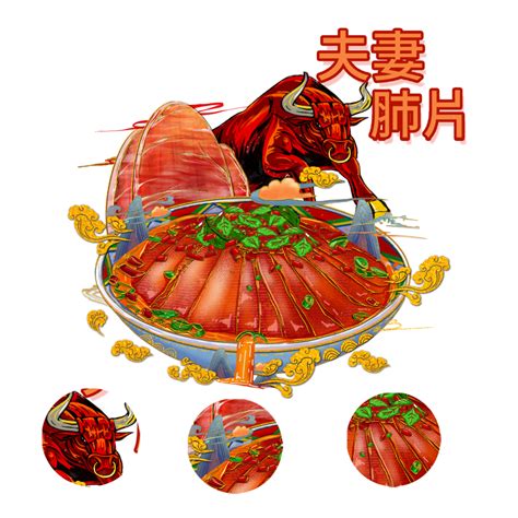 肺片元素 肺片元素设计 肺片元素图片下载 设图网