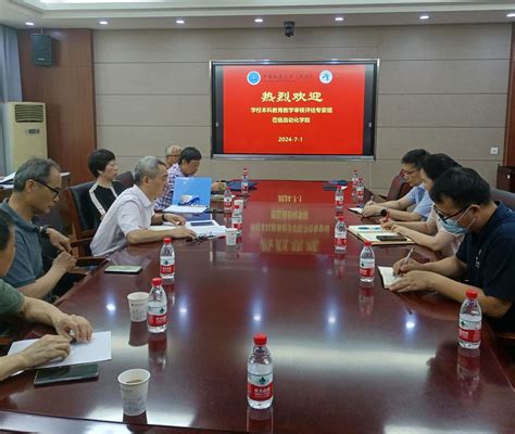 自动化学院迎接学校本科教育教学审核评估专家组检查 中国地质大学（武汉）自动化学院