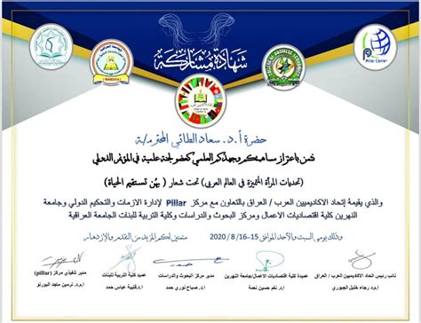 pdf شهادة مشاركة في اللجنة العلمية لمؤتمر تحديات المرأة
