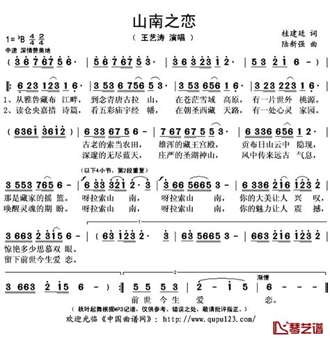 王艺涛《山南之恋简谱》