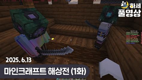 1화 마크로 해상전을 한다 해적 못참아 마인크래프트 Youtube