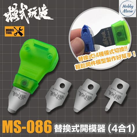 Moshi Ms086 Model Disassembler Dispenser Warped Knife Anti Slip Die